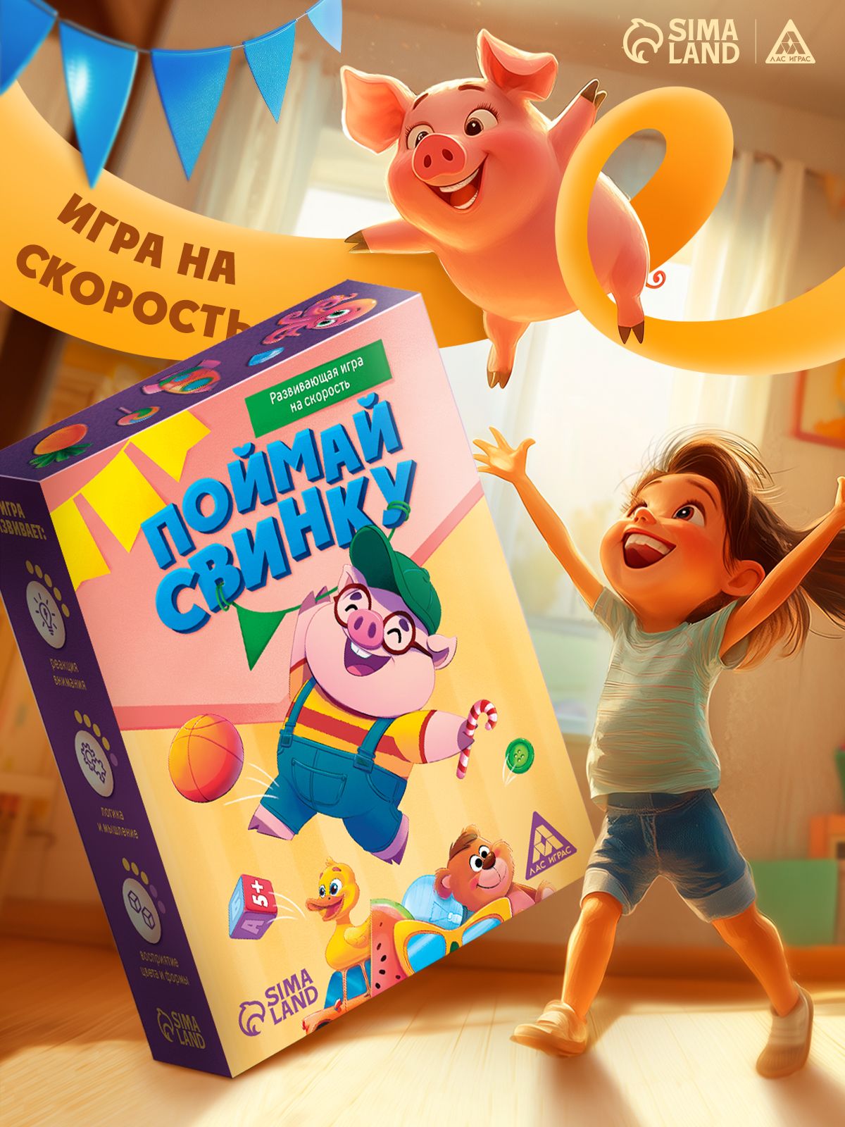 Настольные игры для детей от 5 лет / Дуббль, Поймай свинку/ Для компании