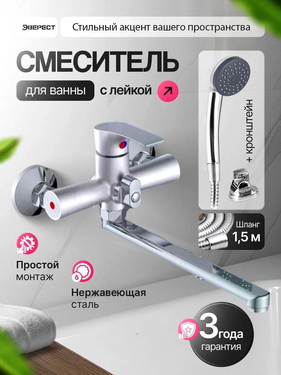 Смеситель для ванны с длинным изливом