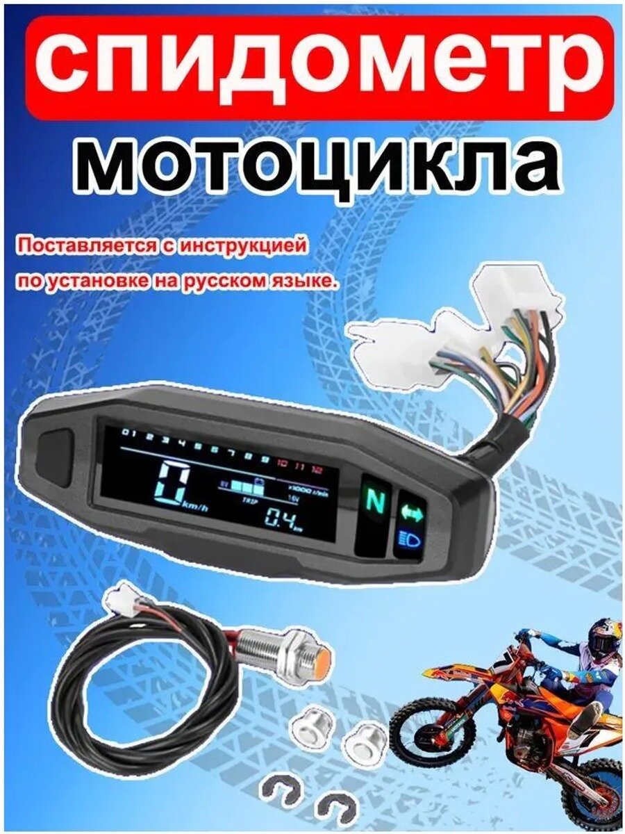 Панель приборов универсальная для мотоцикла , пит-байка эндуро.