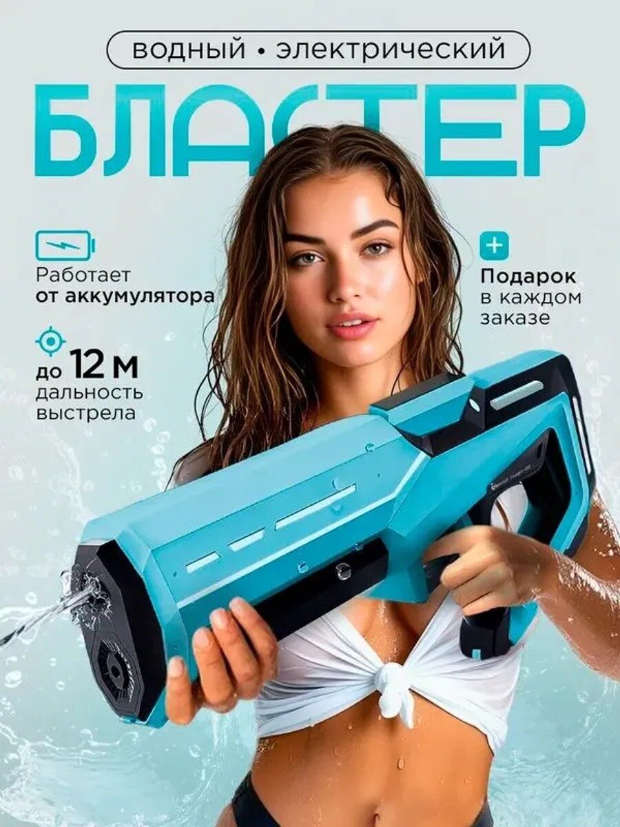 Водный автомат электрический игрушечный водяной пистолет бластер детский с автоматическим набором воды