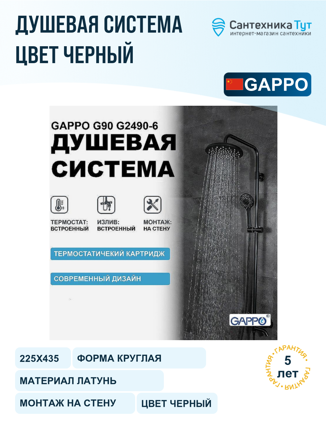 Душевая система Gappo G90 G2490-6 с термостатом Черная матовая