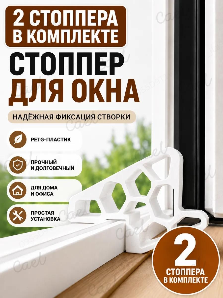 Ветрозащитный ограничитель для окна, усиленный оконный фиксатор с сотовой структурой