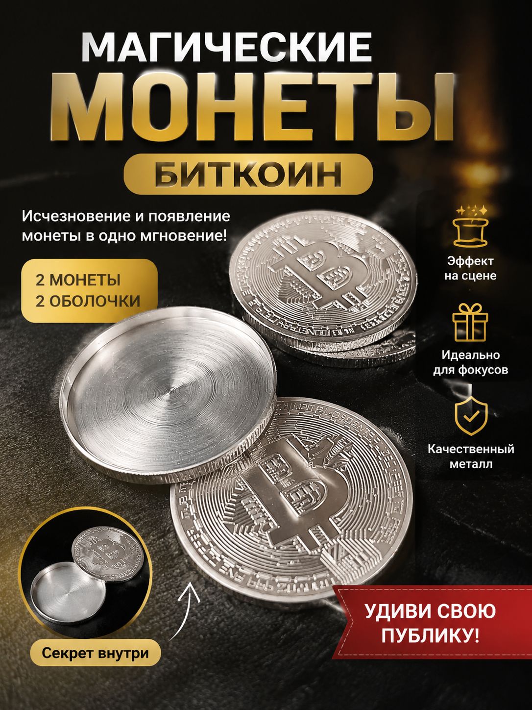 Набор из 2 шт. металлических монет, реквизит для фокусов, настольный фокус, эффектное шоу для Хэллоуина и праздников