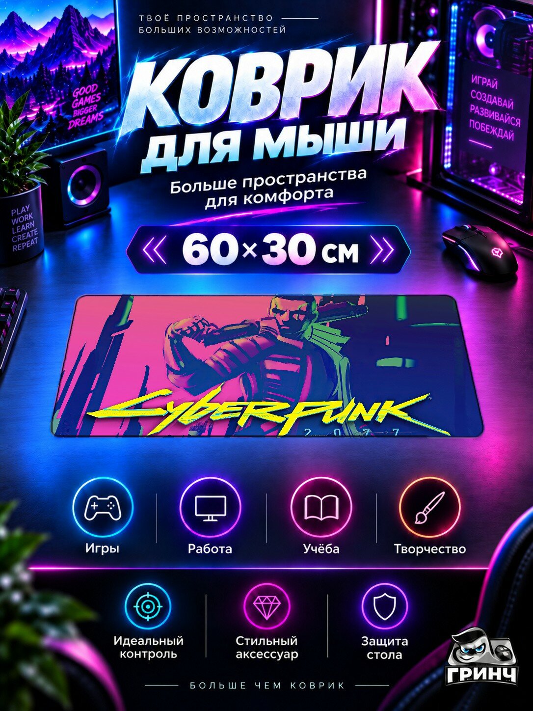 Игровой коврик для мыши 60×30 см — Cyberpunk Cover / Кйберпунк Ковер — Cyberpunk Cover