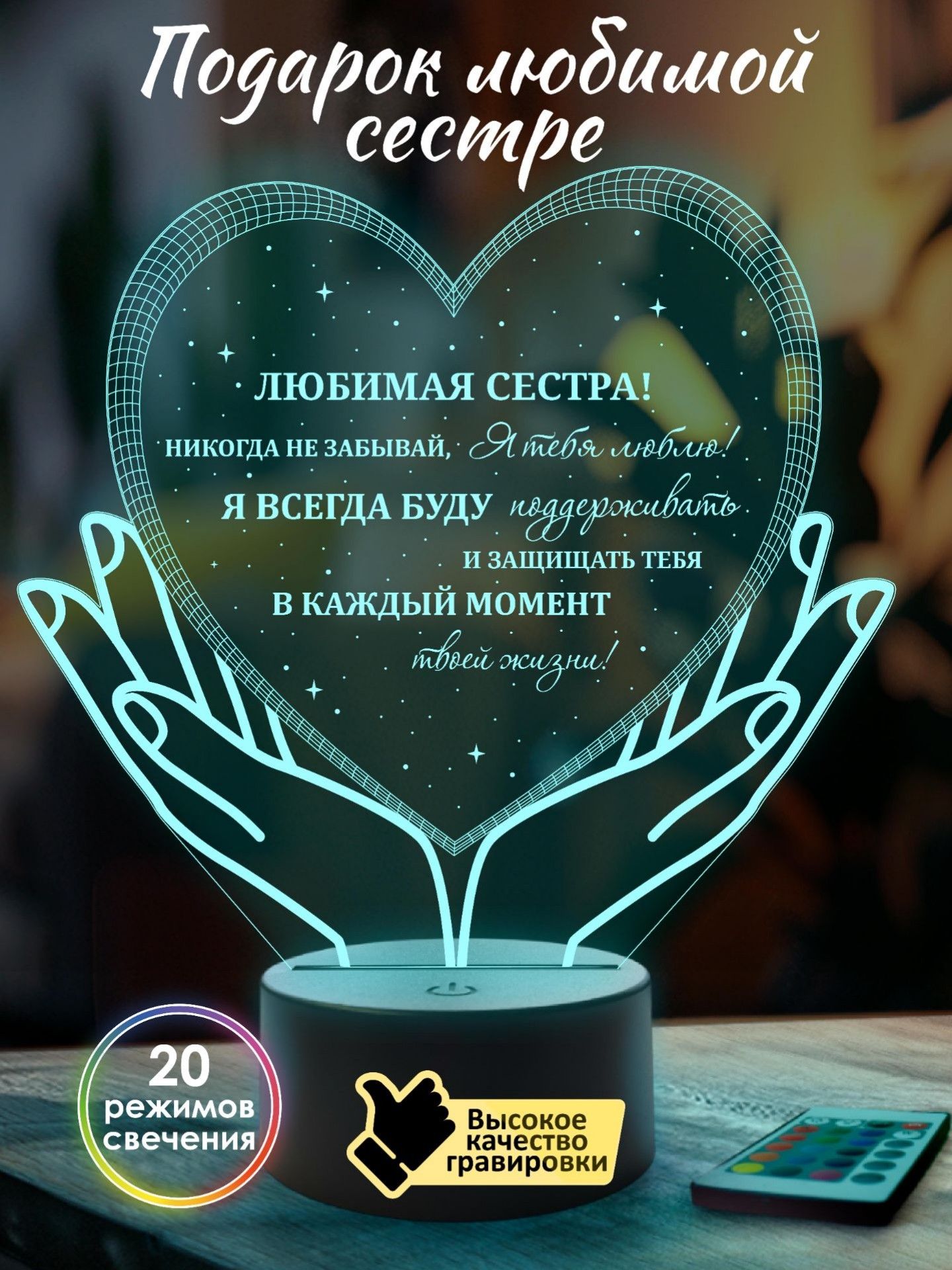 Подарок любимой сестре на день рождения взрослой др Ночник