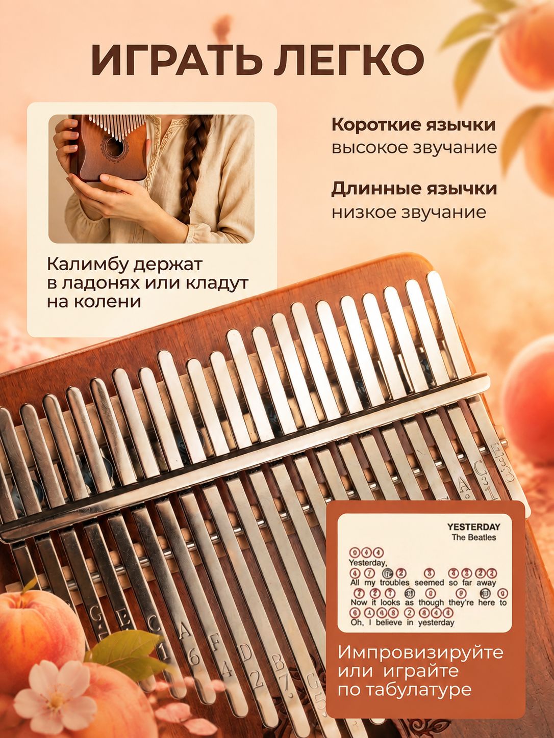 Калимба 21 нота — фото 1