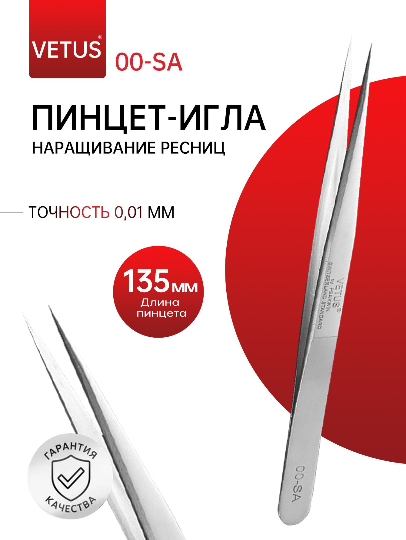 Пинцет для наращивания ресниц изогнутый, тонкий острый