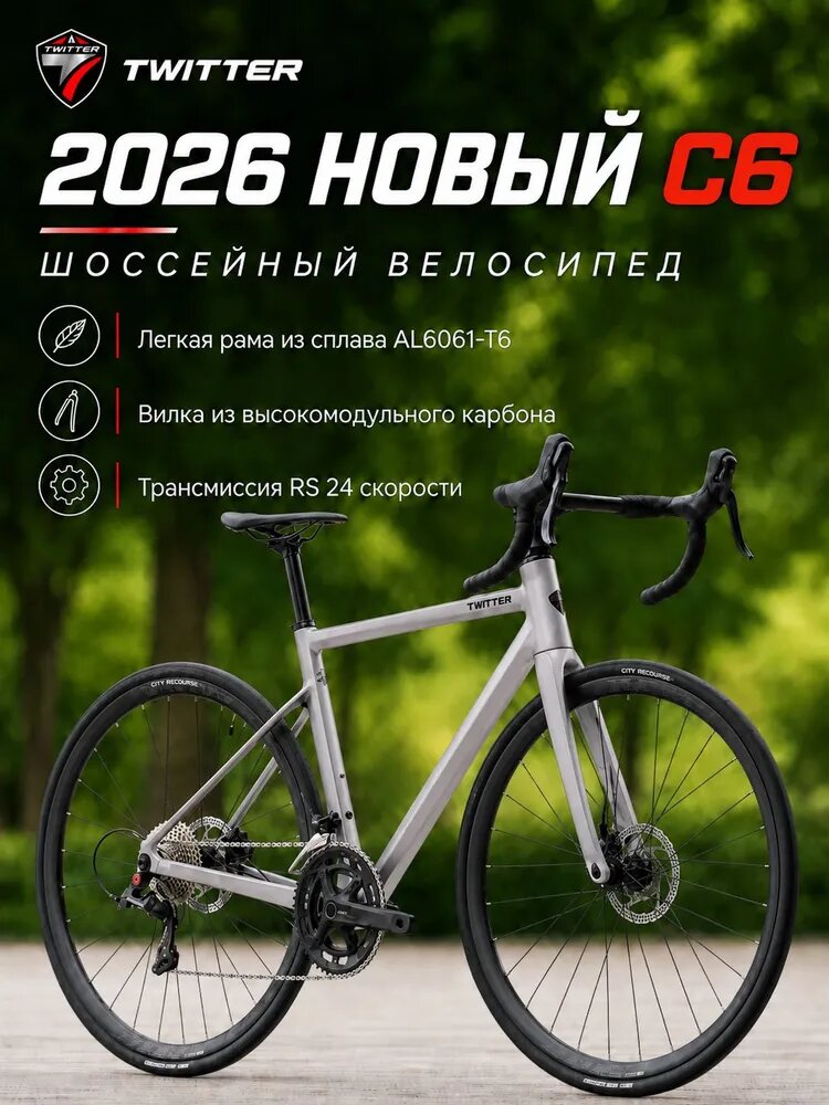 TWITTER Factory Велосипед Туристический, Городской, TWITTER C6 — шоссейник, RS 2×12, гидравлика, карбоновая вилка, 9.6 кг