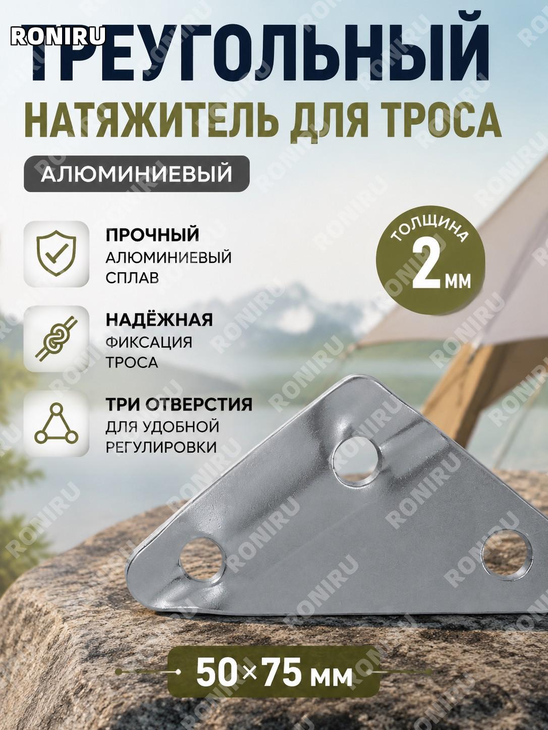 Треугольный трехотверстный зажим для веревки тента 50×75 мм, серый алюминиевый фиксатор для кемпинга