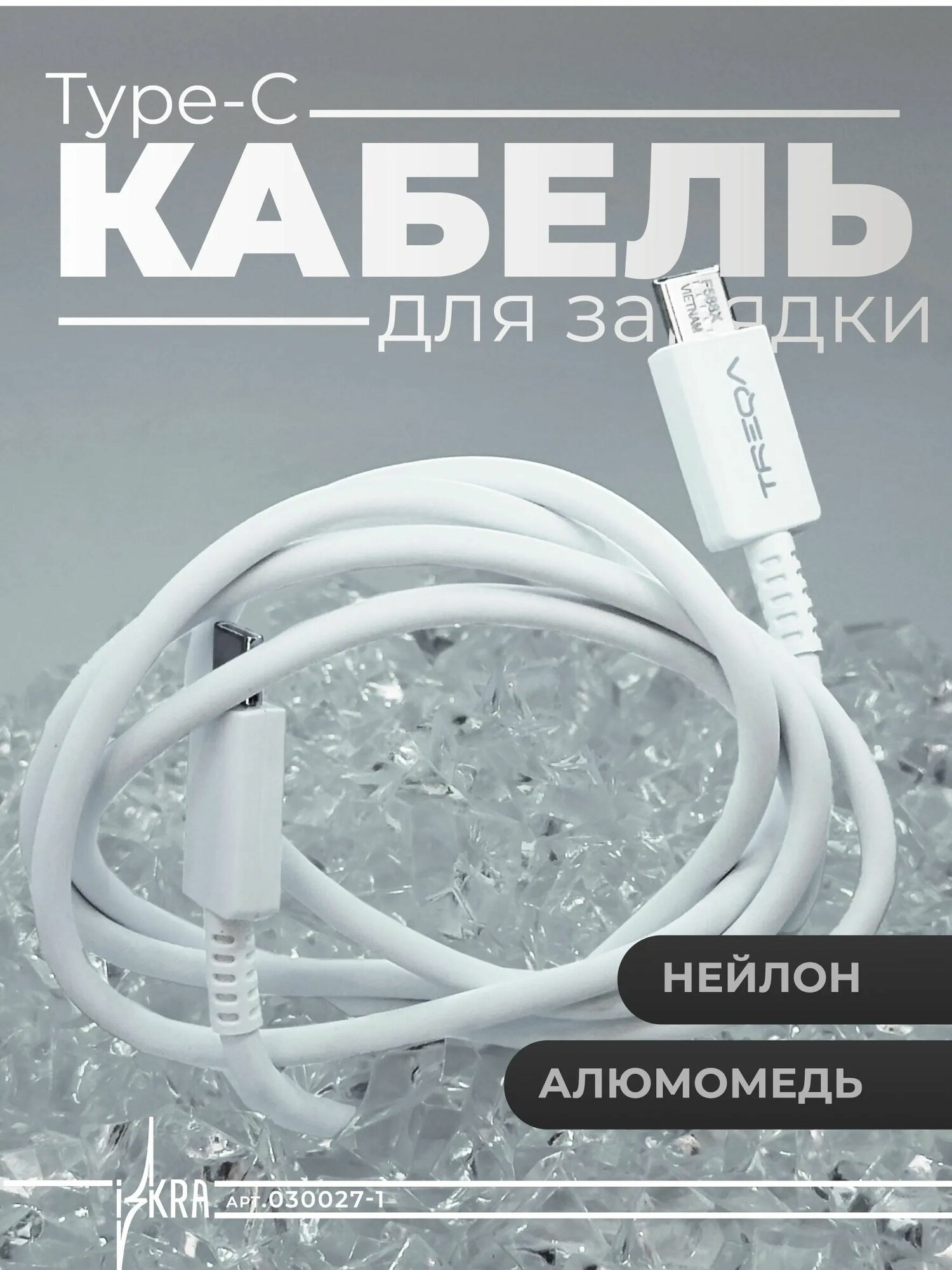 Кабель Type C Type C 1м для зарядки телефона / Провод type c быстрая зарядка для iPhone 15, 16, 17 Samsung, Xiaomi и других устройств с разъемом Type-C
