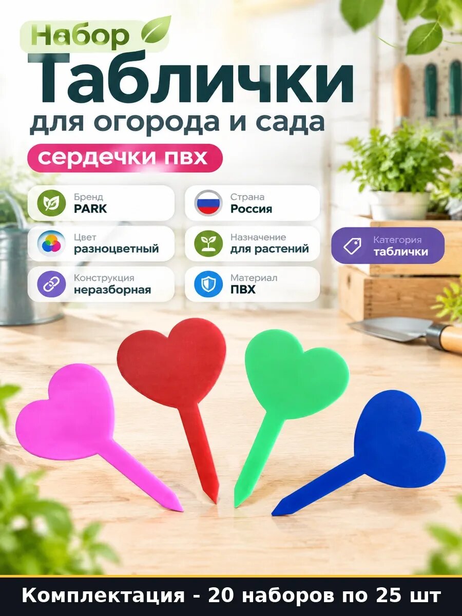 Набор Указатели для растений сердечки ПВХ для рассады 500 шт