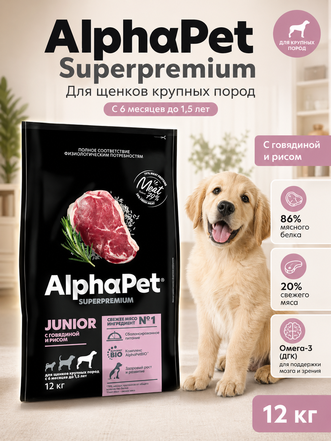 AlphaPet Superpremium сухой корм для взрослых собак мелких пород, с индейкой и рисом, 1,5 кг.