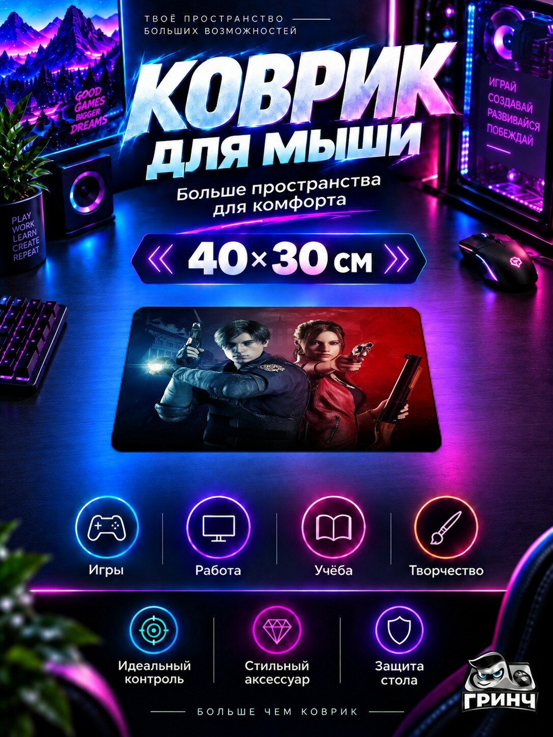 Игровой коврик для мыши Resident Evil / Обитель зла — Claire Redfield And Leon Resident Evil 2 40х30 см L