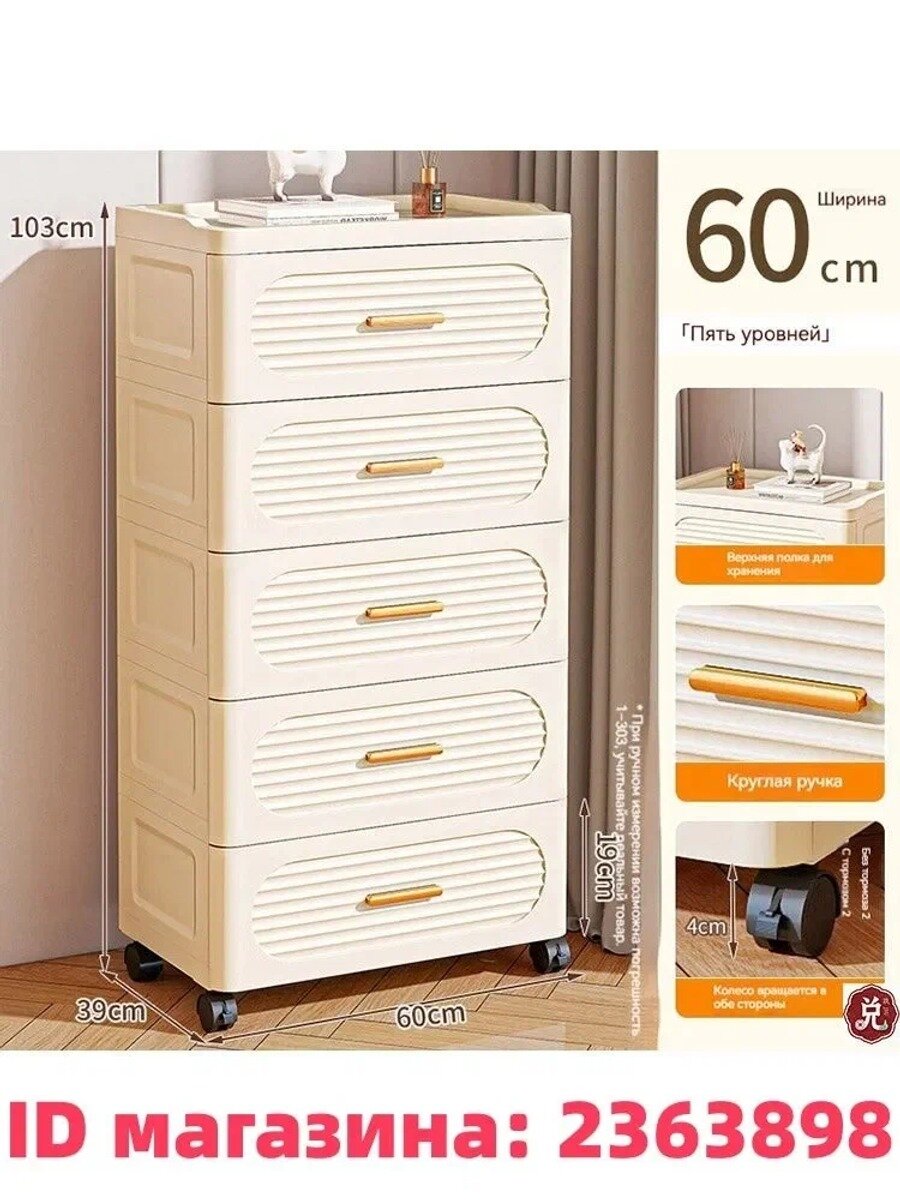 Комод с 5 ящиками, 60х39x103 см, кремовый, пластиковый, угловой, в собранном виде