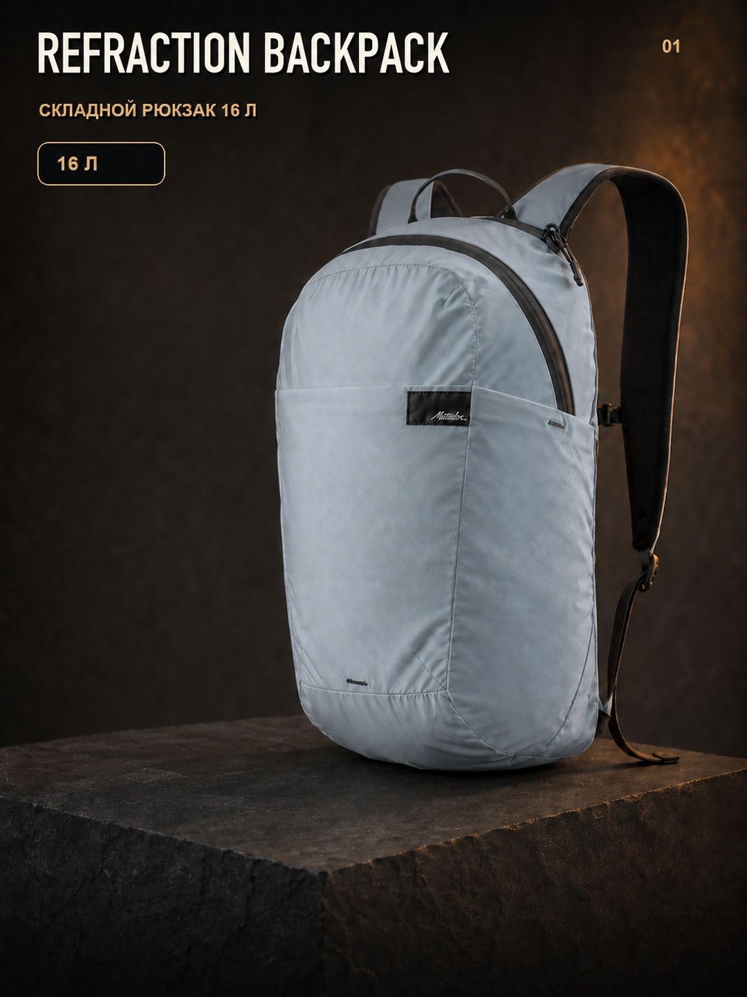Рюкзак складной Matador ReFraction Packable Backpack 16 л, голубой