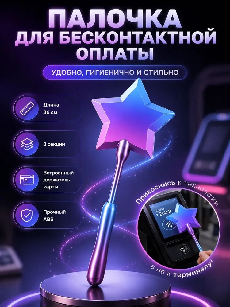 Волшебная палочка для карты