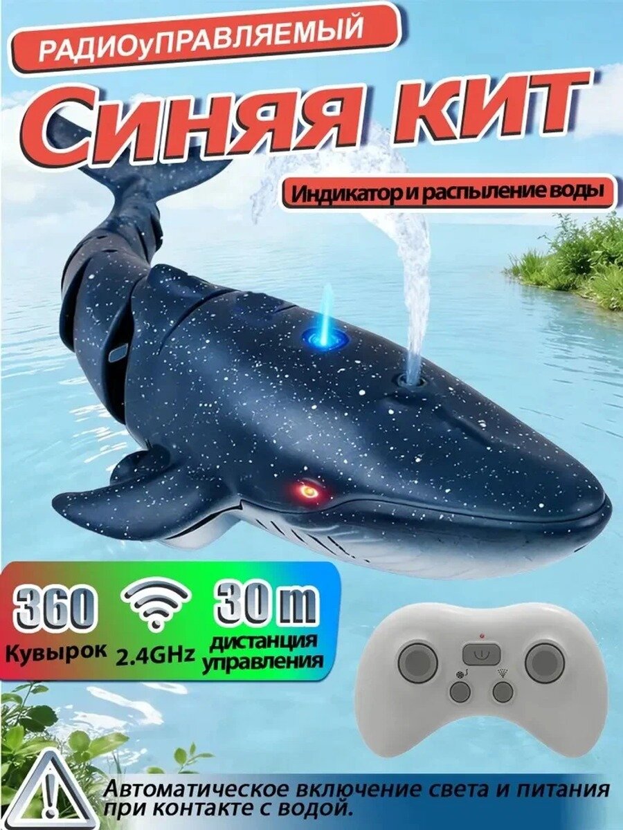 Робот-Китовая; на радиоуправлении для бассейна и ванны;2.4GHz RC Whale spay water TOYS