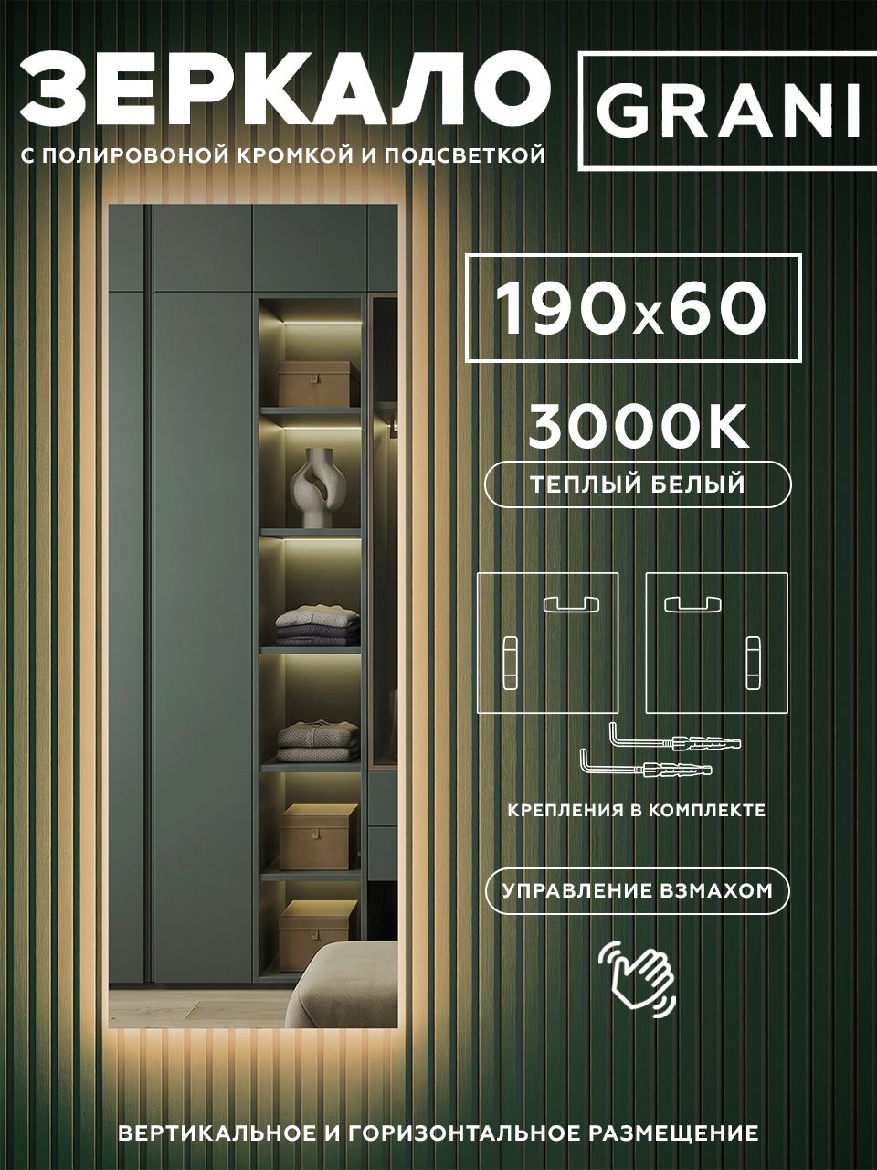 Зеркало настенное с подсветкой без рамы 190х60см. Свет: Теплый белый 3000К.