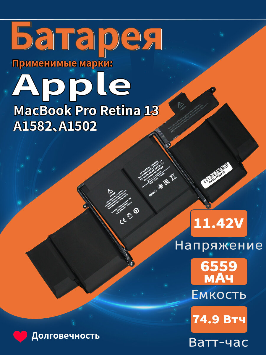 Аккумуляторная батарея для ноутбука MacBook Pro Retina 13" A1582, A1502 / 6559 mAh / 74.9Wh / 11.42V