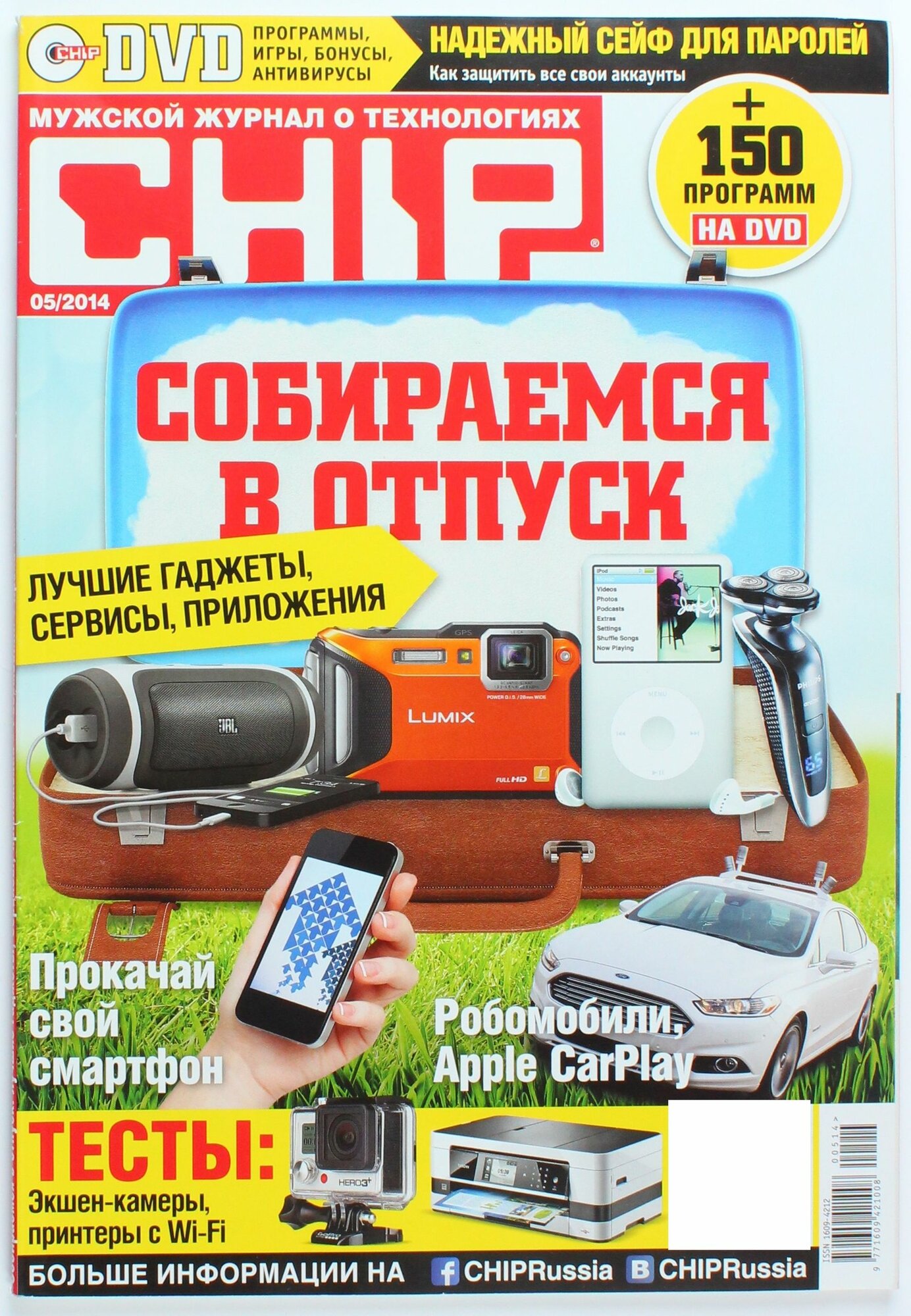 Букинистический журнал Chip, 05/2014 год
