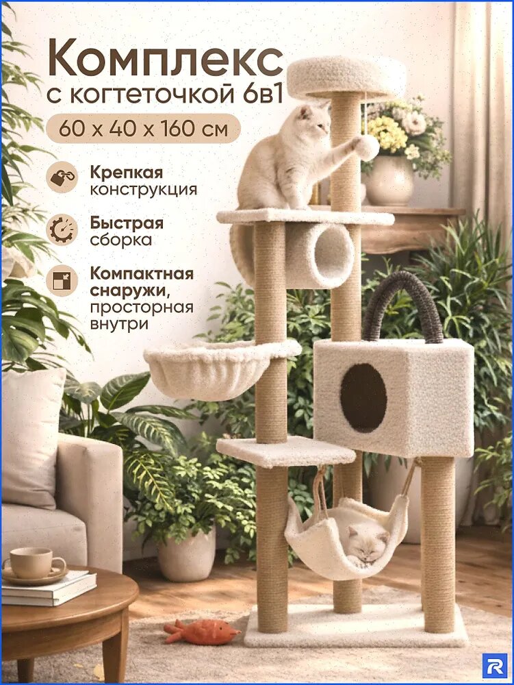 Роскошная когтеточка-домик для кошек с лежанкой и игрушками, просторный игровой комплекс с гамаком, 40x60x160 см