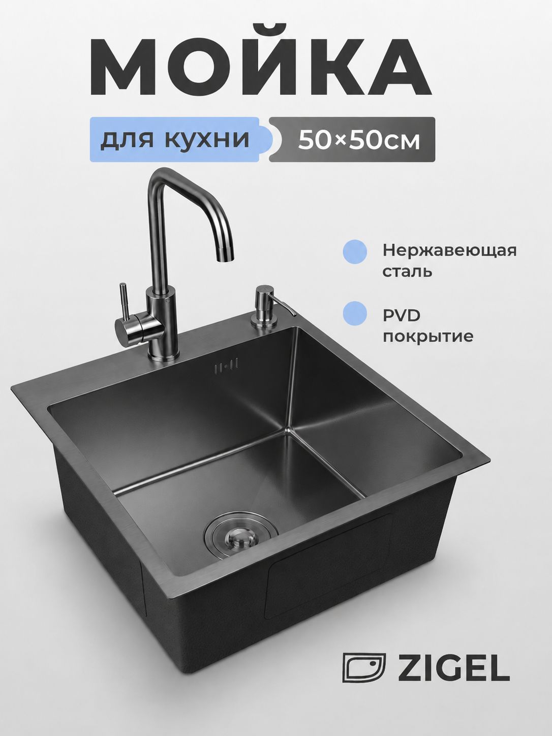 Мойка для кухни 50х50 из нержавеющей стали с pvd покрытием, Графит