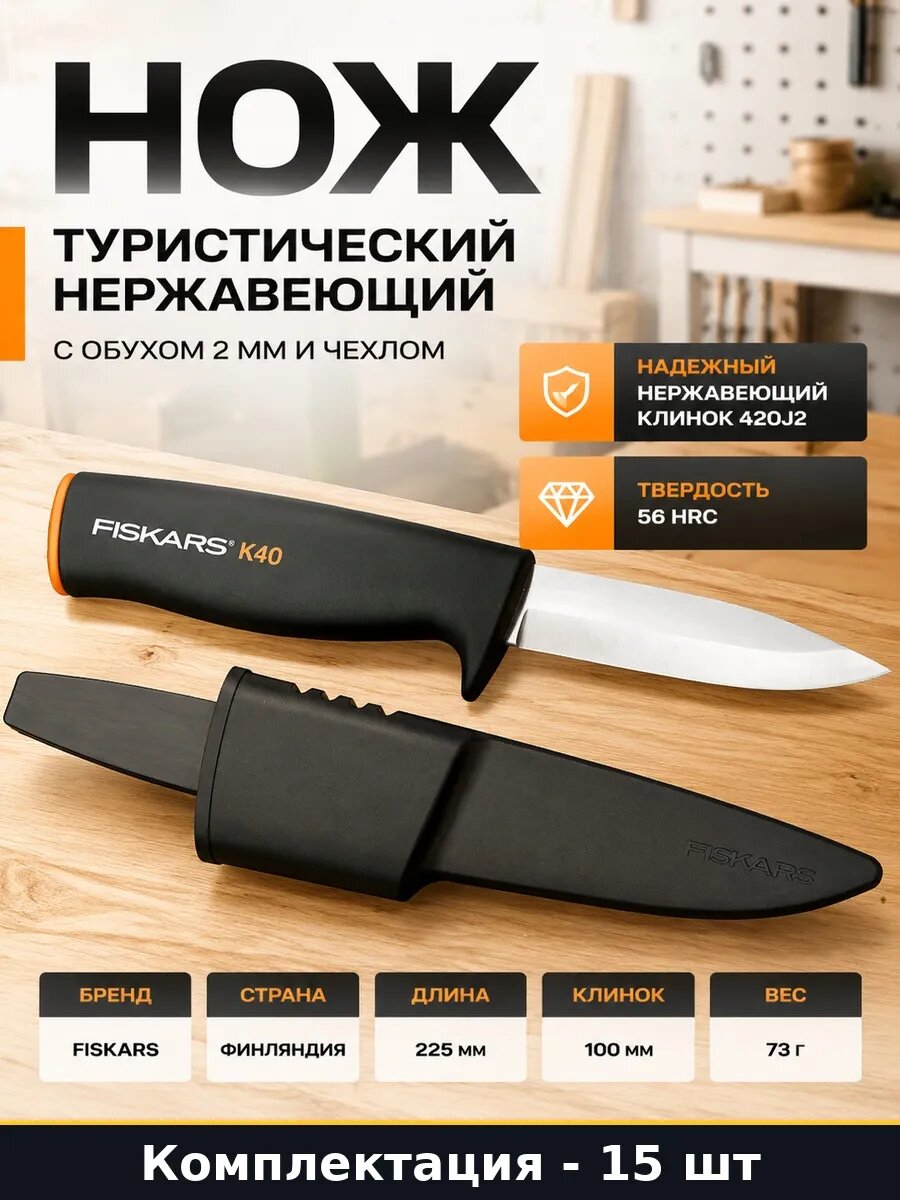 Набор 15 шт Нож туристический 225 мм прямой заточки в чехле