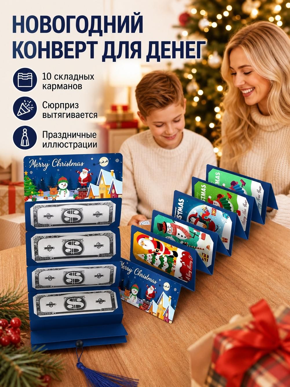 Конверт для денег новогодний с кисточкой, 10 отделений, 18 х 8 см, синий