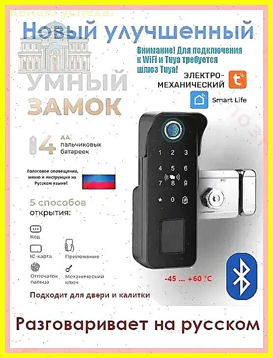 Умный замок СКУД для калиток, дверей и ворот Anyway BSKUD-01000