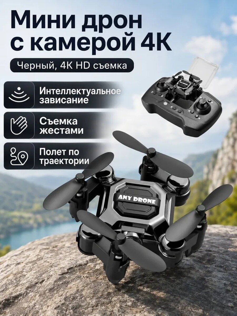 Складная мини-модель с 4K-камерой, функция удержания высоты, портативная, черный цвет