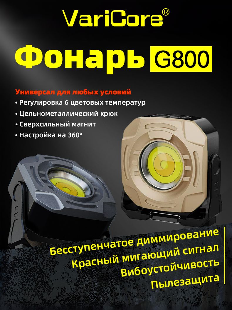 VARICORE Кемпинговый фонарь