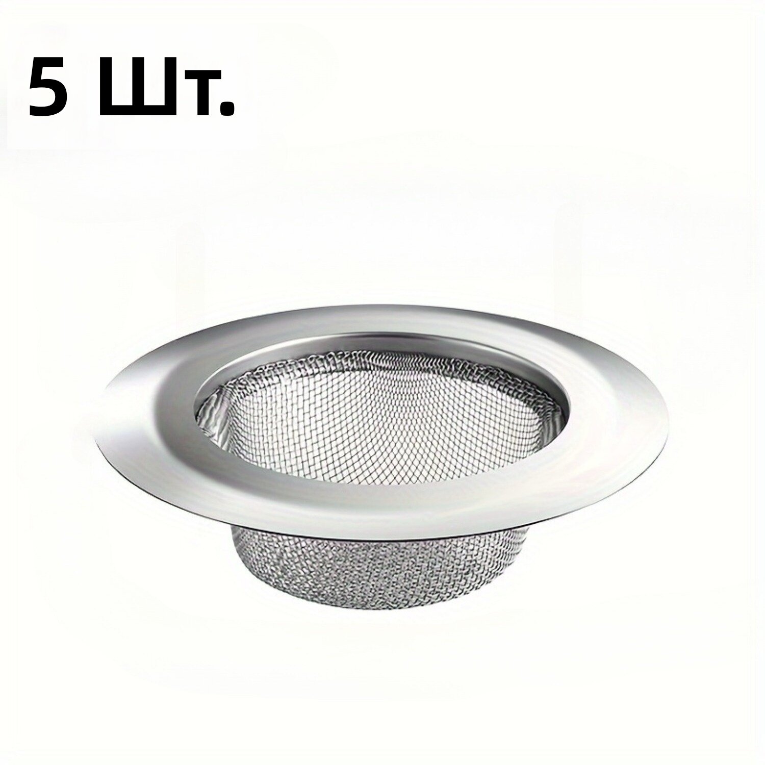 Новый кухонный фильтр для раковины из нержавеющей стали, подходит для большинства сливных труб, 5 штук