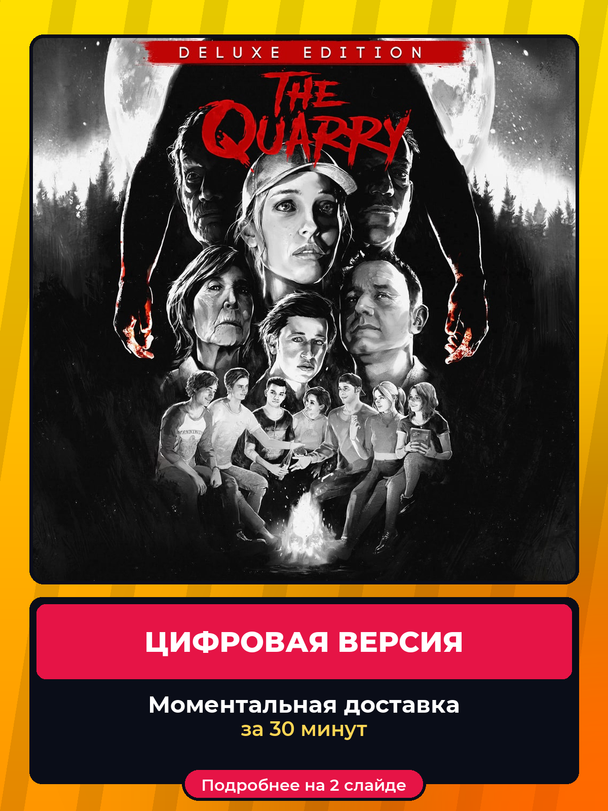 The Quarry - Deluxe Edition на PS4 и PS5, цифровая версия, навсегда