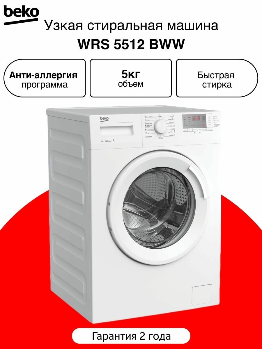 Стиральная машина Beko WRS 5512 BWW