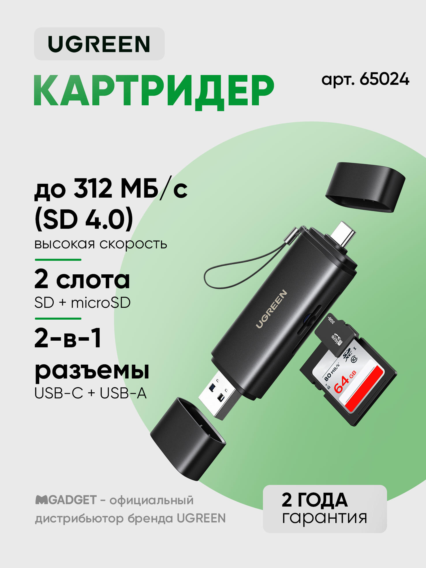 Картридер UGREEN CM803 USB-C/USB-A 3.0 (m) - TF/SD, 312 Мбит/с (65024)