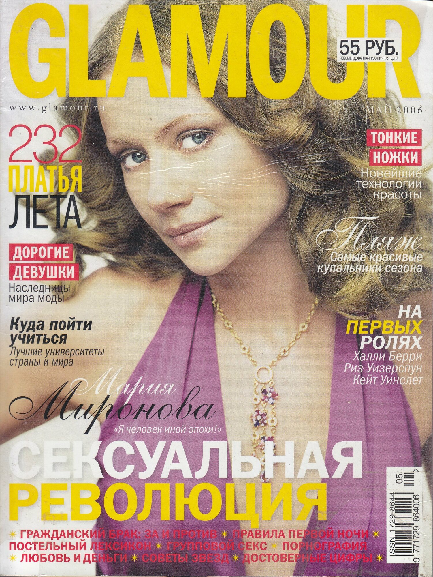 Журнал Glamour (Гламур), май 2006 - Мария Миронова