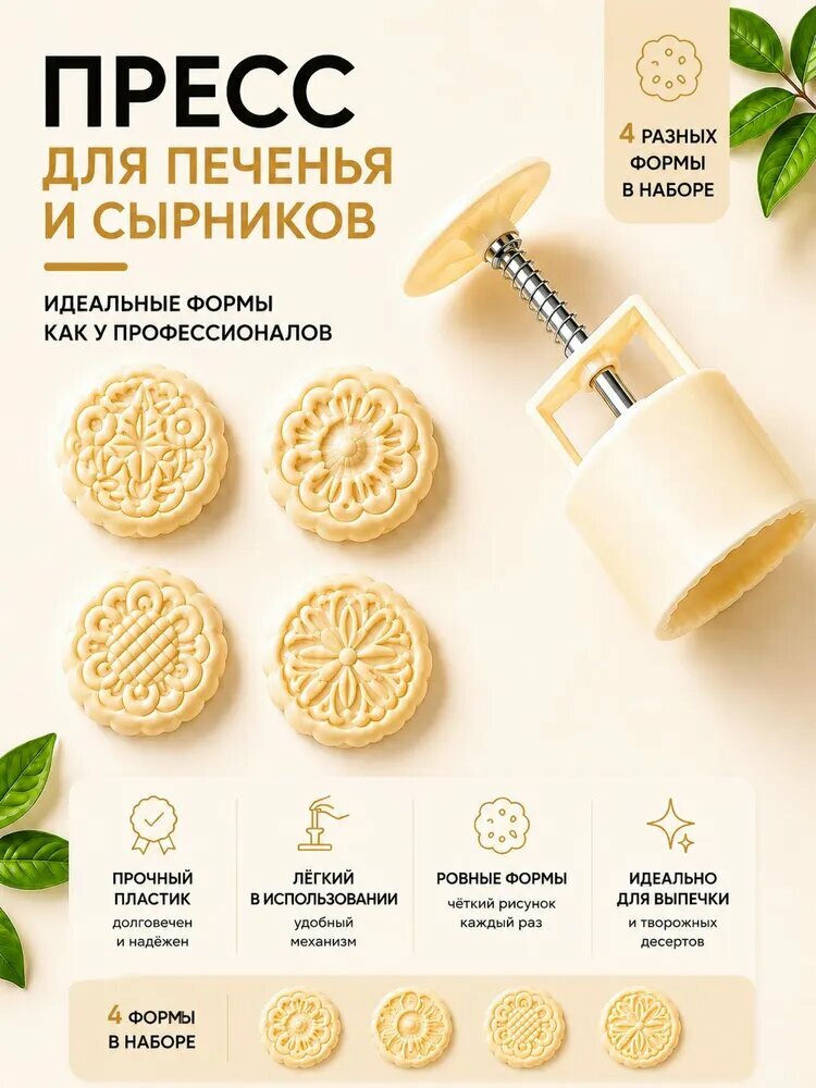 Пресс для печенья, сырников, пряников