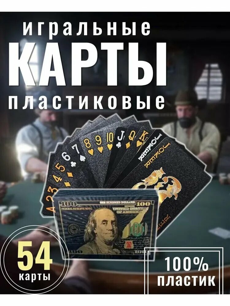 Водонепроницаемые черные игральные карты с золотыми долларами, прочные пластиковые игральные карты в защитной коробке, идеально подходящие для вечеринок.