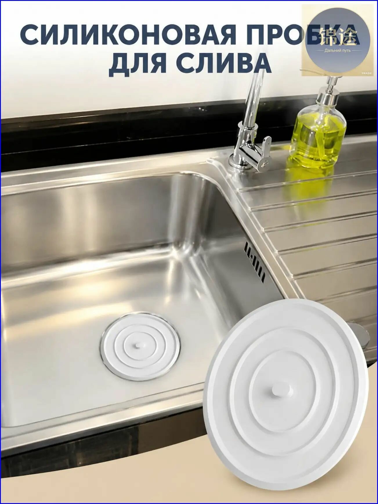Пробка для ванны и раковины, заглушка для закупоривания сливного отверстия Masterprof, белый