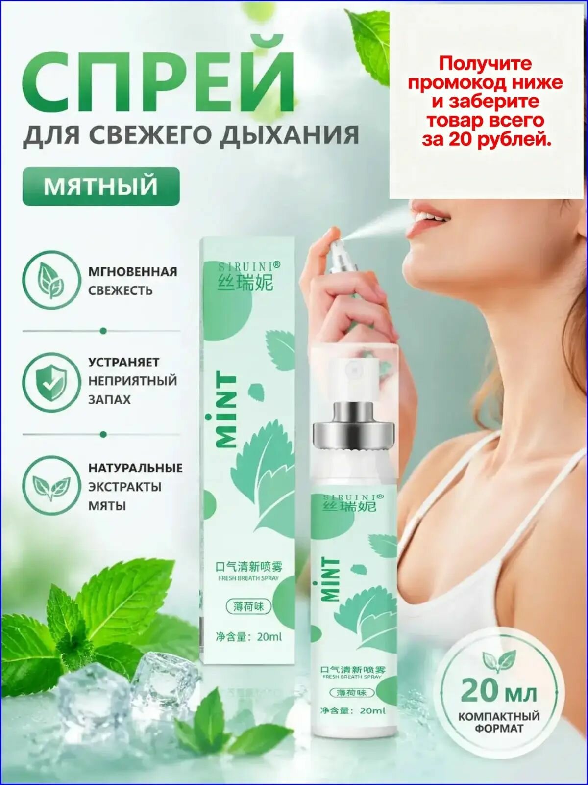Премиум спрей для рта 2