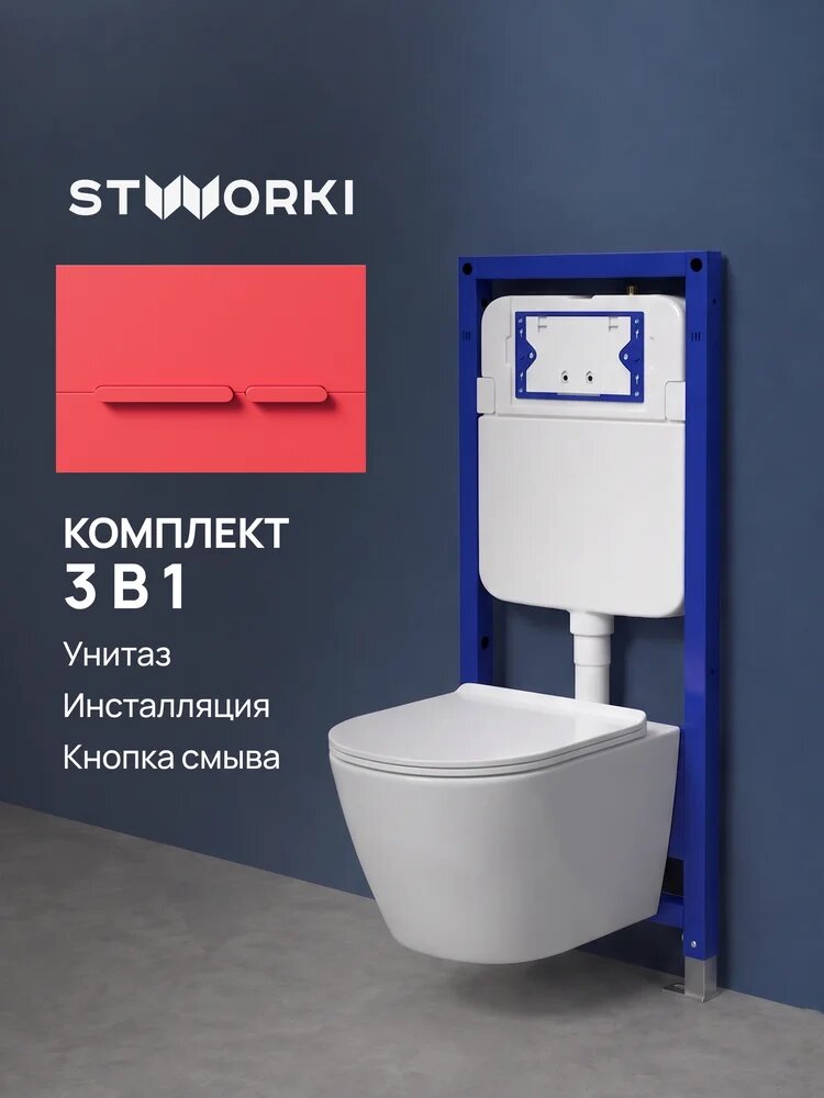 Инсталляция с унитазом комплект 3 в 1 Унитаз подвесной STWORKI Готланд S13401WH, безободковый, с микролифтом, белый, антивсплеск / Инсталляция S510000 / Кнопка Дублин S41505R цвет матовый красный