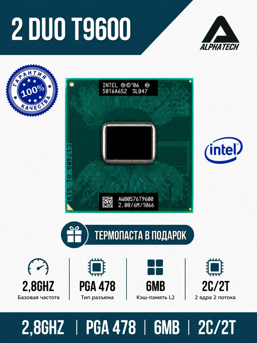 Процессор для ноутбука Intel Core 2 Duo T9600 ( 2,8 ГГц, PGA 478, 6 Мб, 2 ядра )