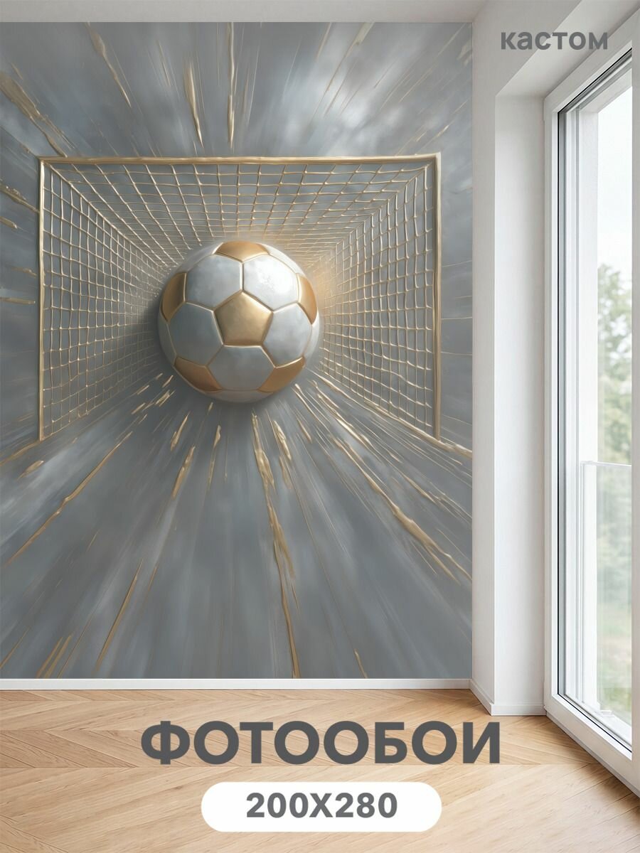 Фотообои на стену флизелиновые 3d Футбол 200х270 см