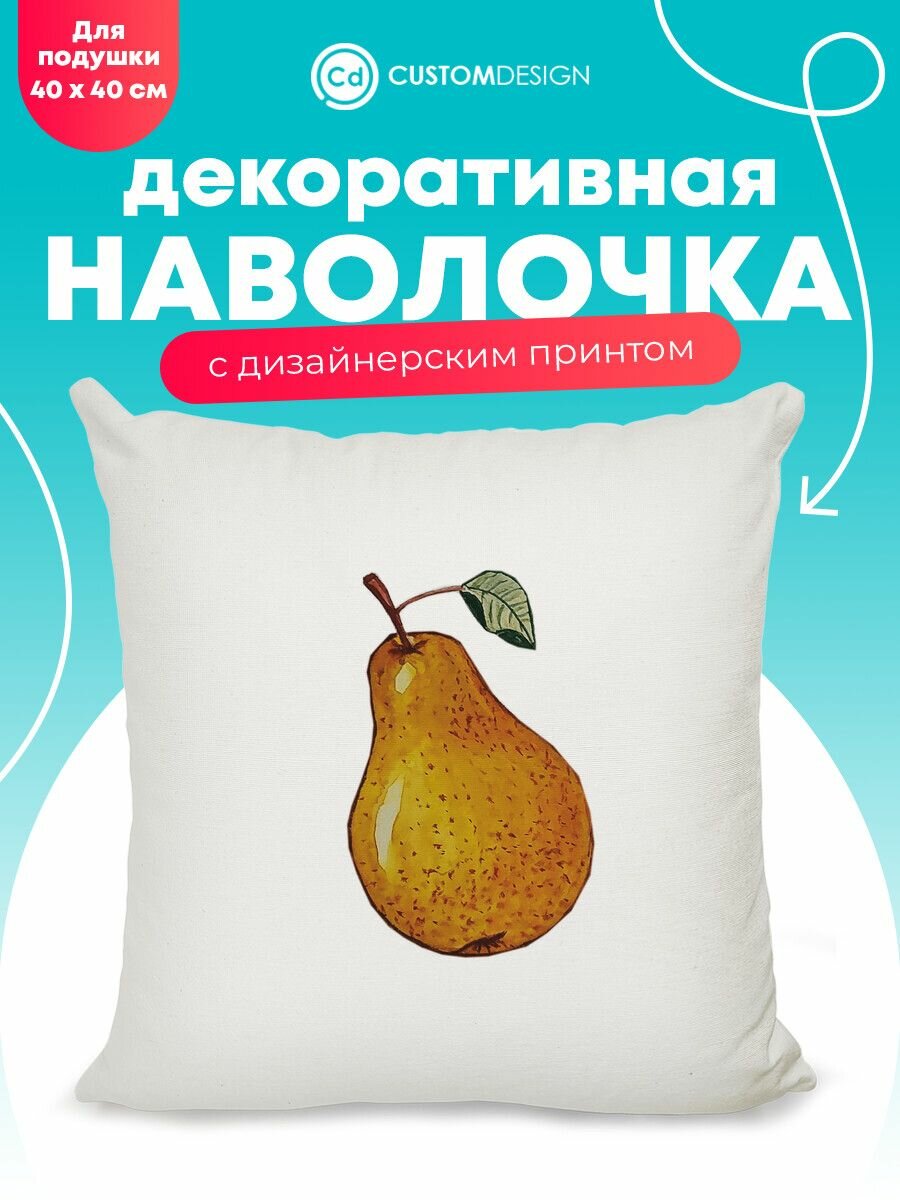 Наволочка декоративная 40х40 см на молнии Фрукты
