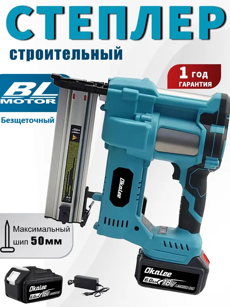 OKALEE Бесщёточный гвоздезабивной пистолет F50 -- Аккумулятор*1
