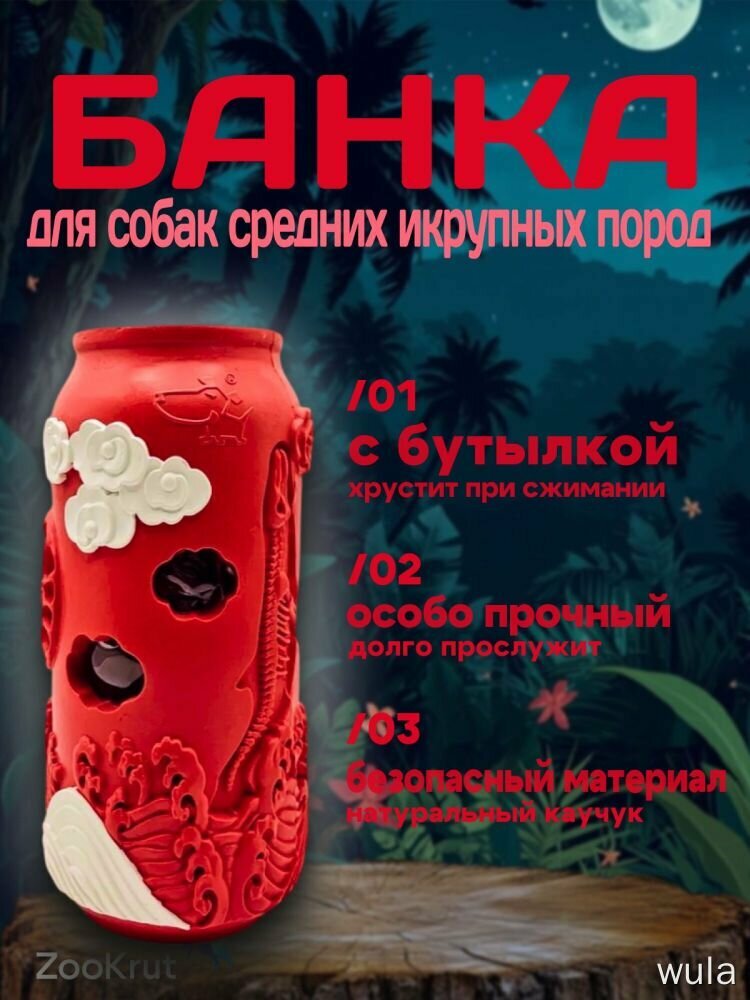 Игрушка для собак средних и крупных пород "Банка с бутылкой" ZOOKRUT
