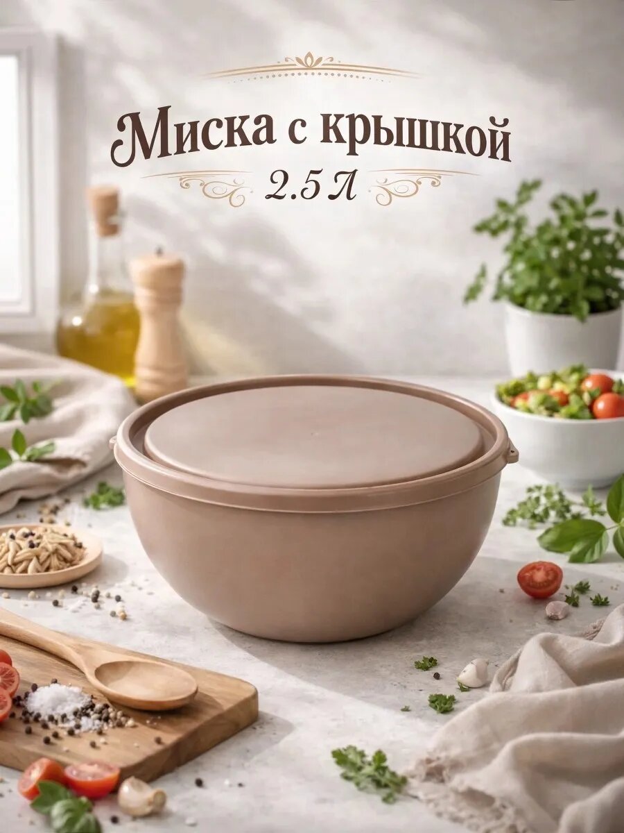 Салатник пластиковый с крышкой Plastic Centre «Galaxy», 2.5 л, d=22 см, цвет микс