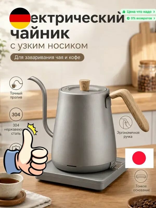 Электрический чайник Gooseneck Kettle110, серый, серый металлик