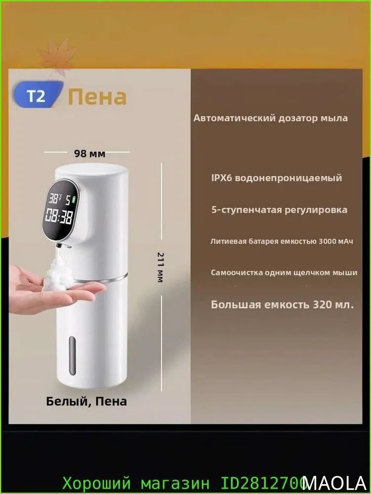 Дозатор для жидкого мыла сенсорный 320 мл, 1 шт