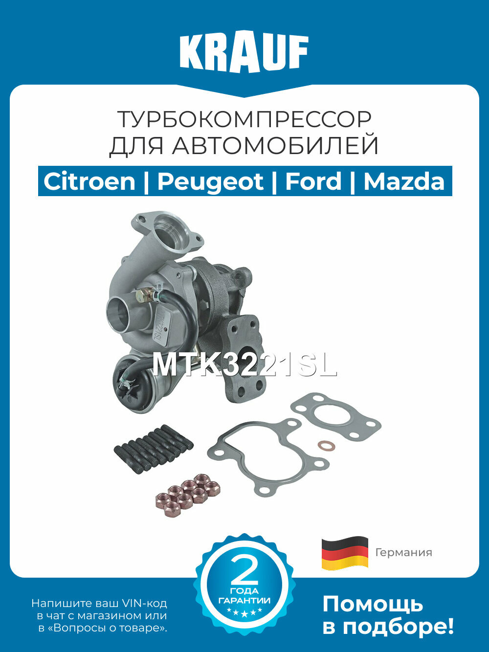 Турбина KRAUF MTK3221SL для Citroen C1 C2 C3 Xsara Peugeot 307 207 Ford Fiesta Fusion Mazda 2